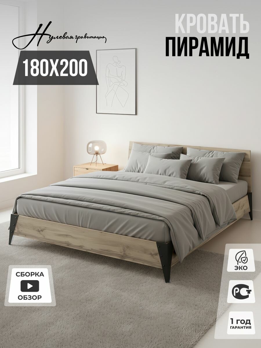 Кровать двуспальная 180x200, Крафт Дуб, Пирамид, Нулевая гравитация