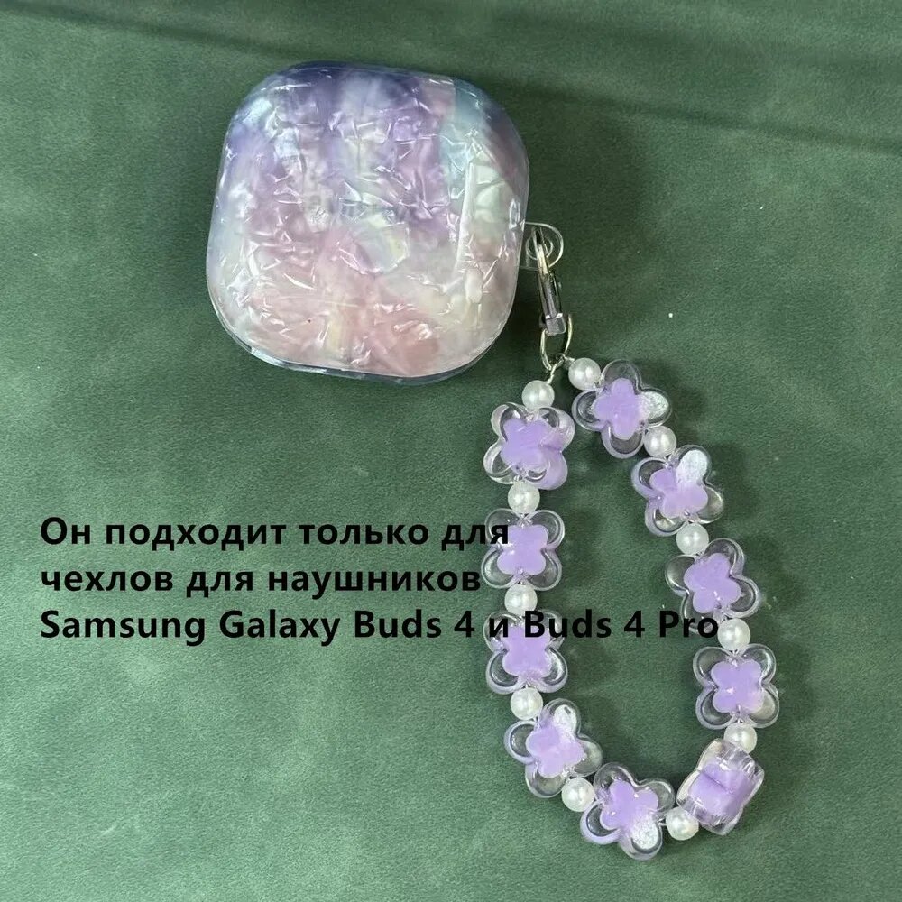 Чехлы для наушников, представленные в трех цветах, подходят только для моделей Samsung Galaxy Buds4 и Buds4 Pro. (фиолетовый)