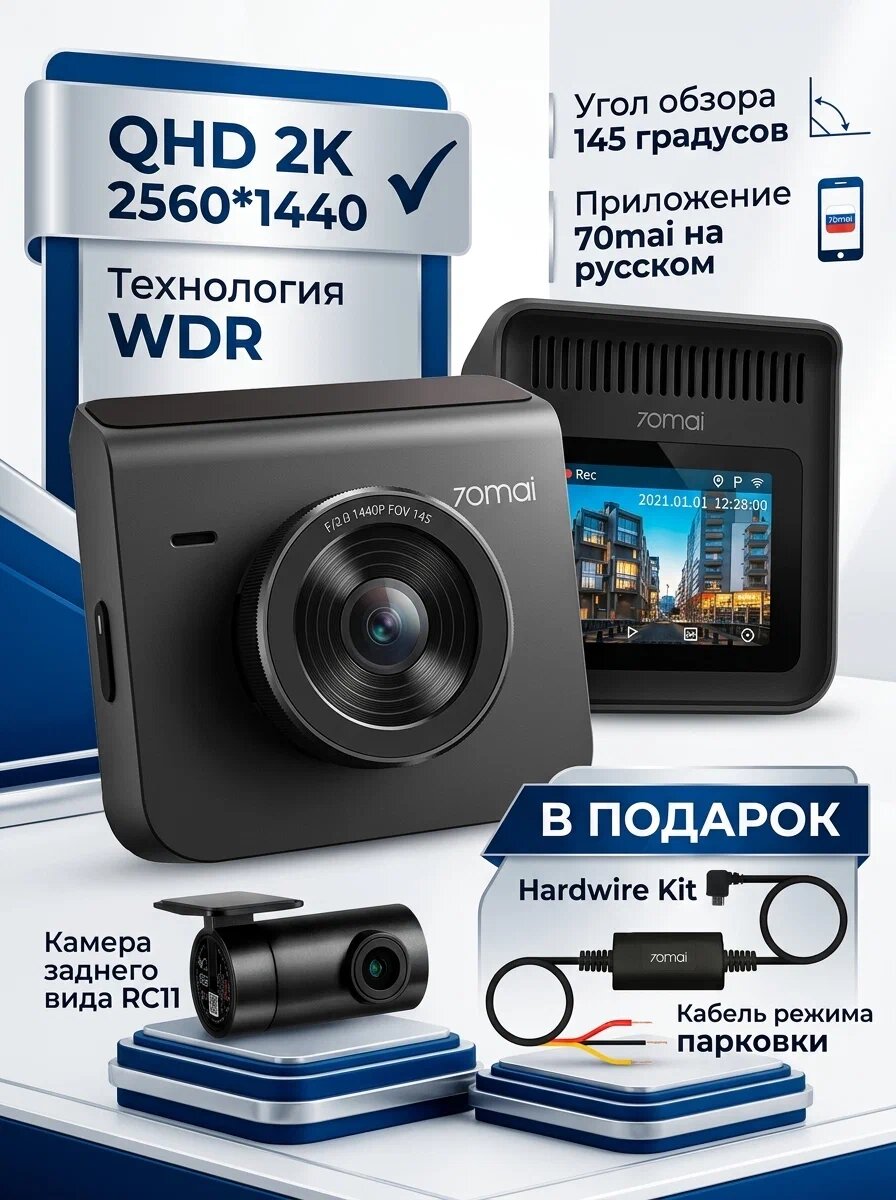 Видеорегистратор Xiaomi 70mai Dash Cam A400 +Задняя камера + Кабель парковки UP02, 2K QHD, WDR, Global, Гарантия 6 мес
