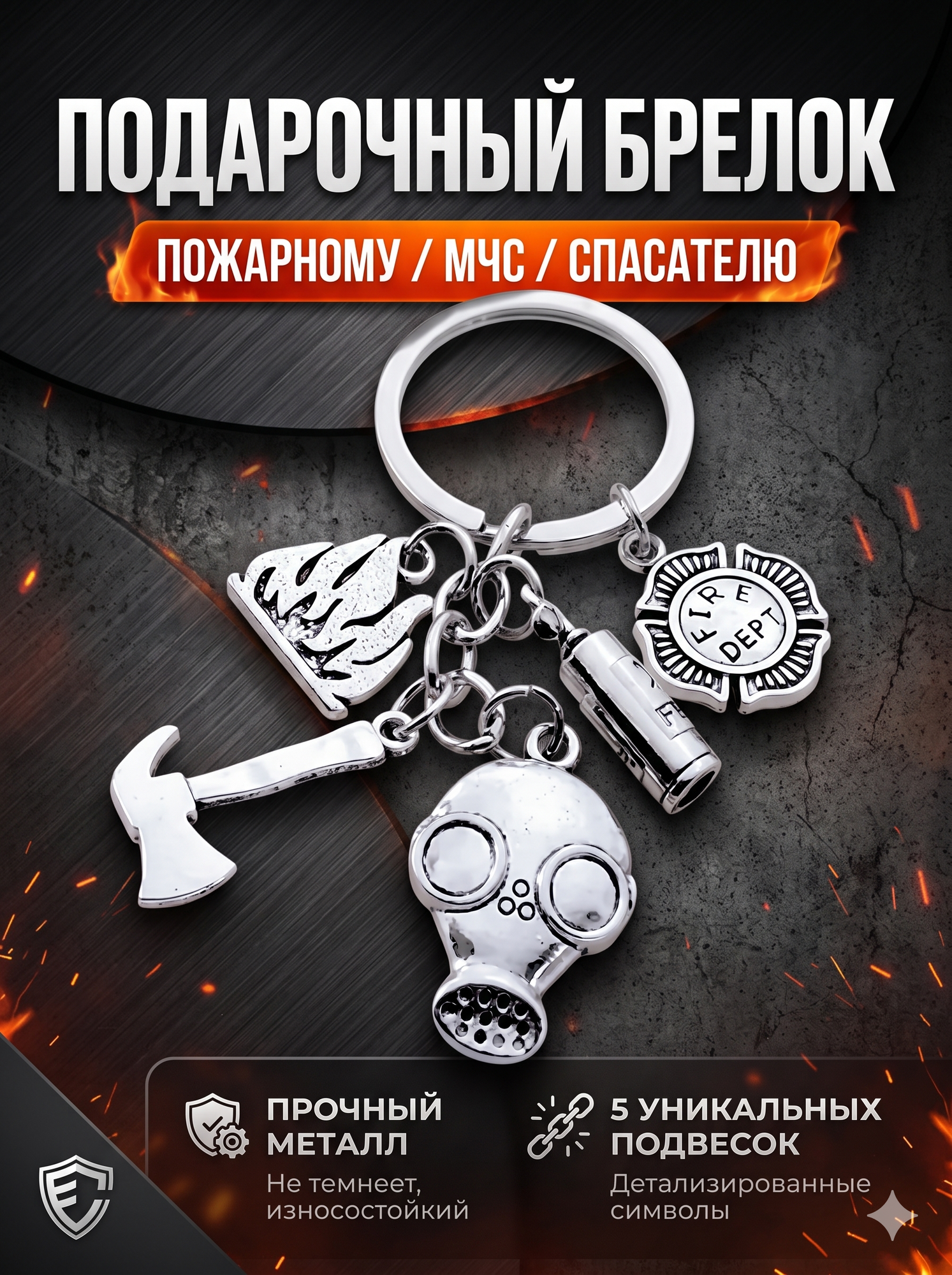 Брелок