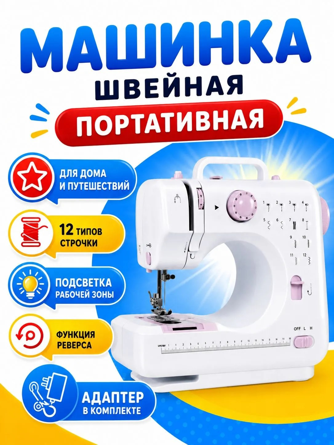 Швейная машина бытовая, мини швейная машинка, электрическая, для дома, ножная педаль, портативная, 12 строчек