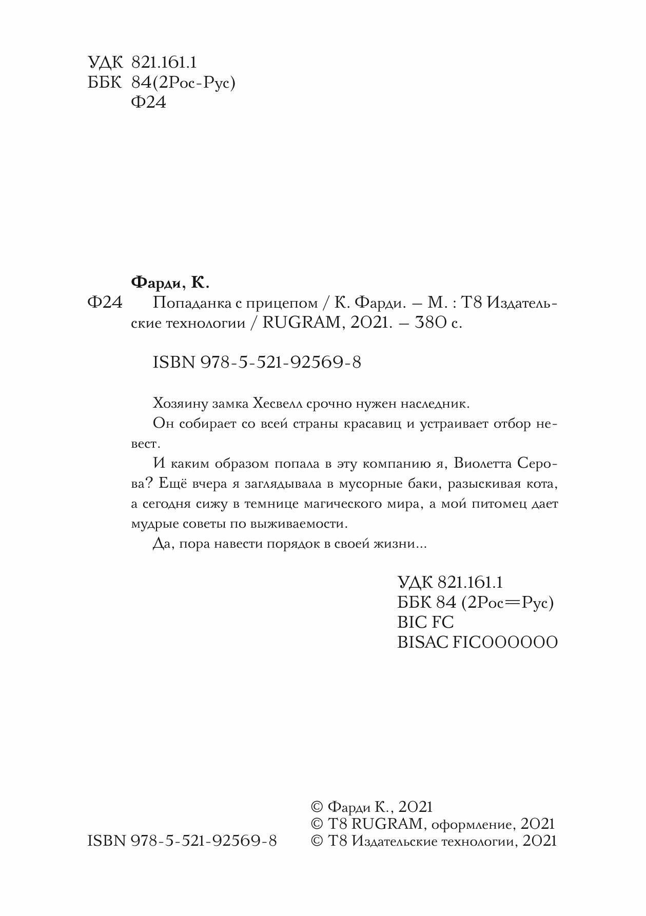 Попаданка с прицепом — фото 1