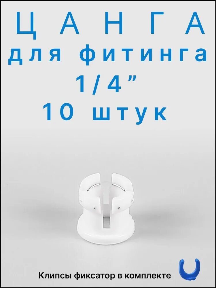 Качественный набор из 10 цанг на 1/4 дюйма с клипсамификсаторами