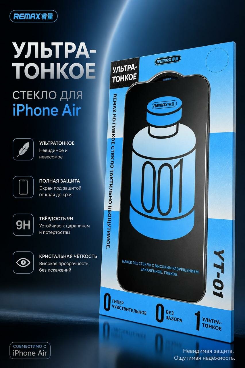 Защитное ультратонкое стекло Remax YT-01 HD 3D, для iPhone AIR, 9H, гибкое, тактильно неощутимое, антибликовое. Айфон эйр