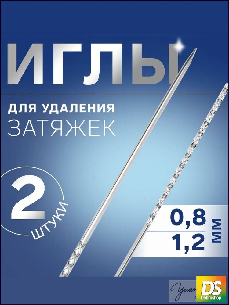 Качественный съемник затяжек, иглы