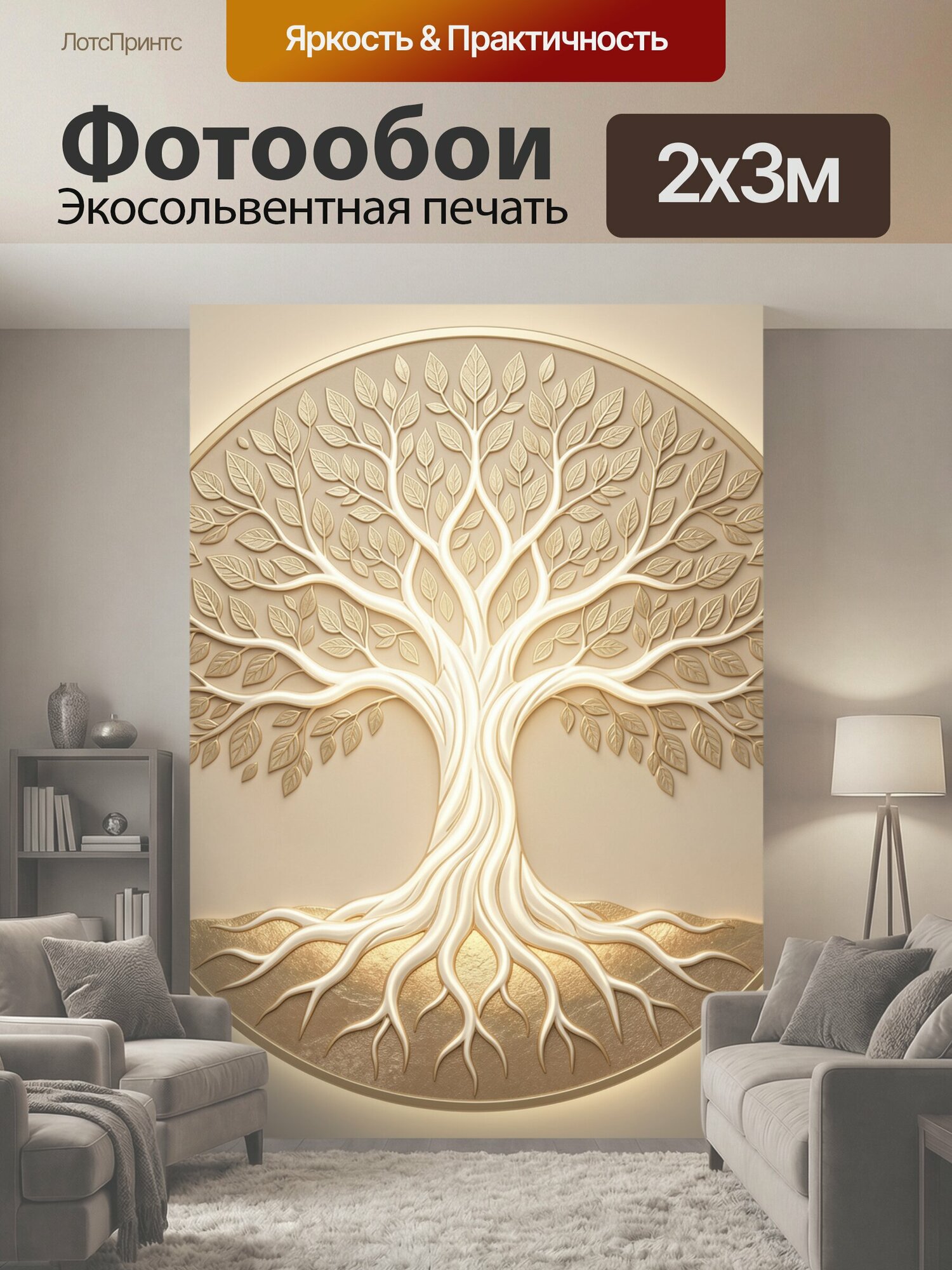 Фотообои "Сияющее дерево жизни. Элегантная композиция с раскидистым древом, изящной листвой и переплетающимися корнями в круглой рамке." 200x300 см. экосольвентная печать