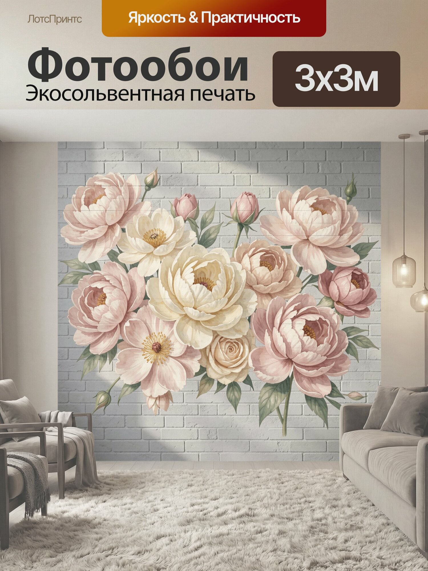 Фотообои "Нежные цветы на кирпичной стене. Пышная флористическая композиция в пастельных оттенках с крупными бутонами, розами и зелёными." 300x300 см. экосольвентная печать
