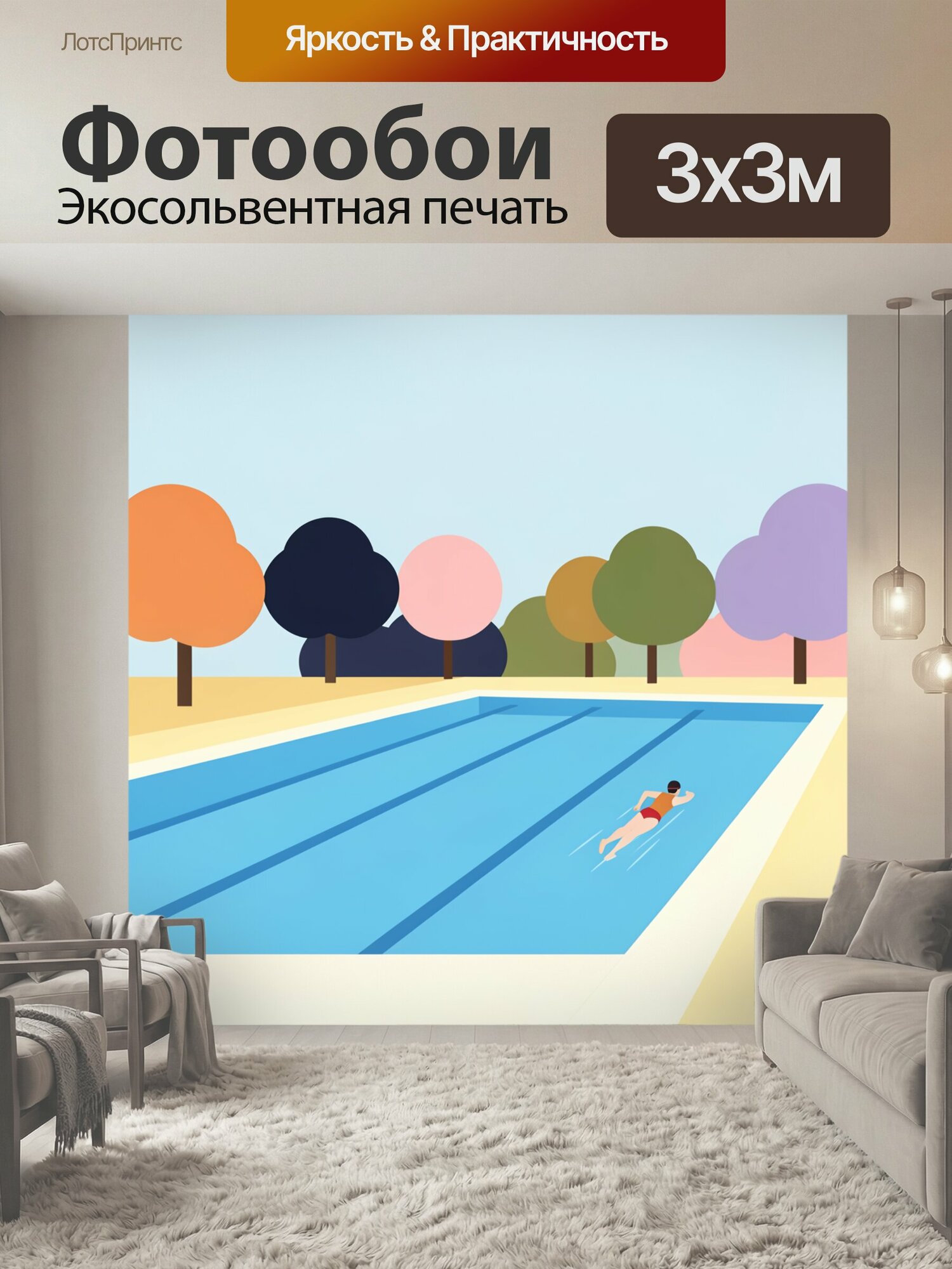 Фотообои "Пловчиха в открытом бассейне. Минималистичная иллюстрация с дорожками для плавания, спортсменкой в воде и рядом декоративных." 300x300 см. экосольвентная печать