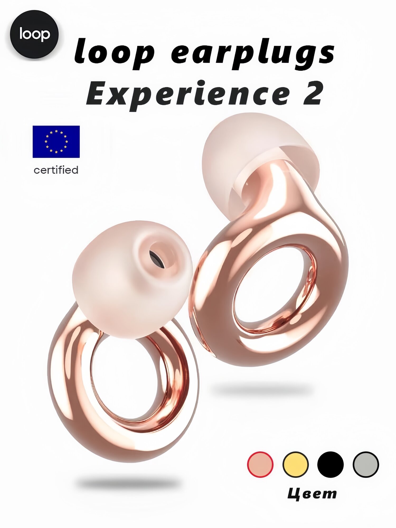 Многоразовые беруши loop Experience 2 Розовый Беруши с шумоподавлением для концертов, рейвов и экзаменов Стильный дизайн
