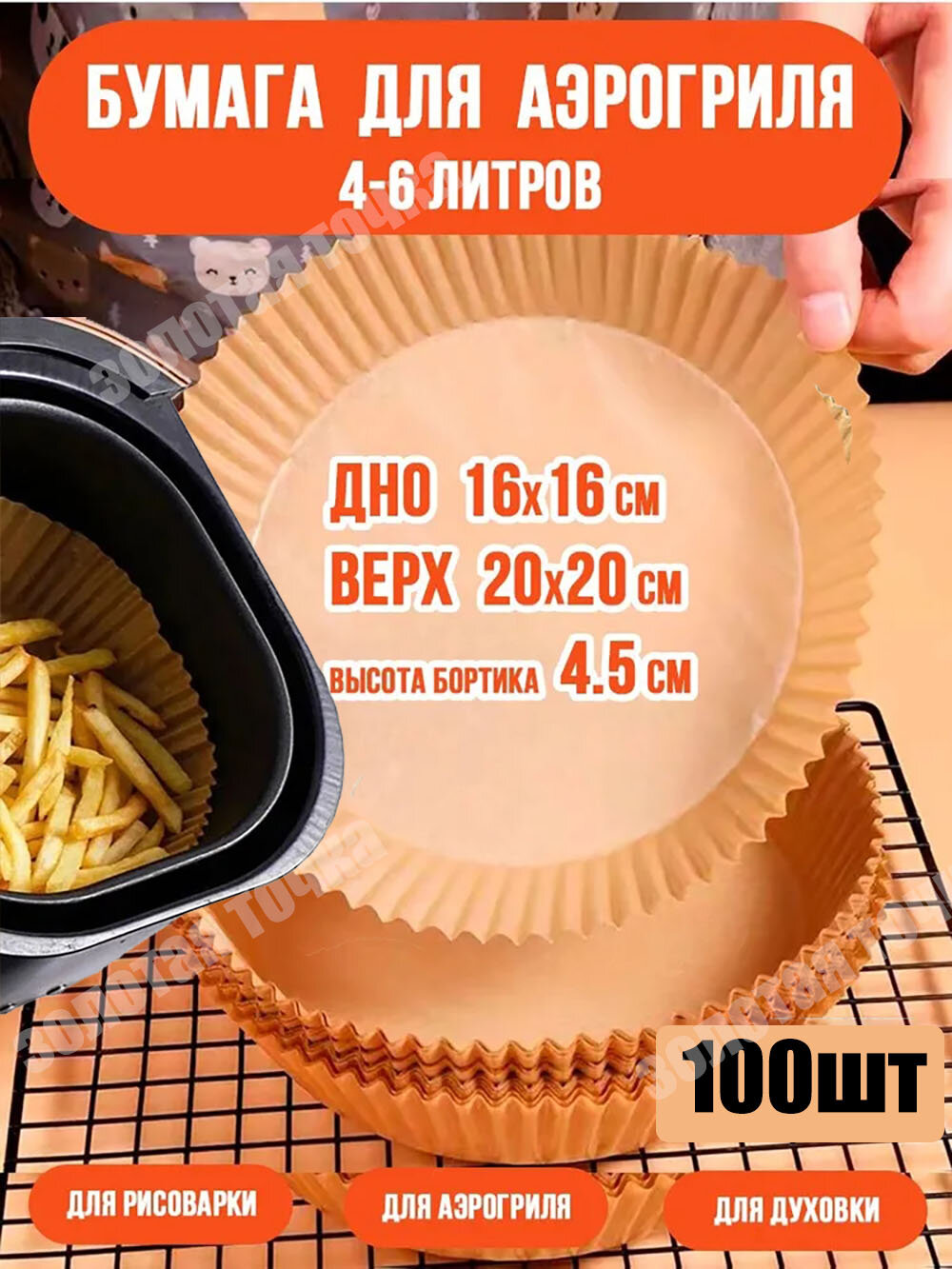 Guetse Бумага пищевая, 0.16м х 16 см, 1 мкм, 100 шт