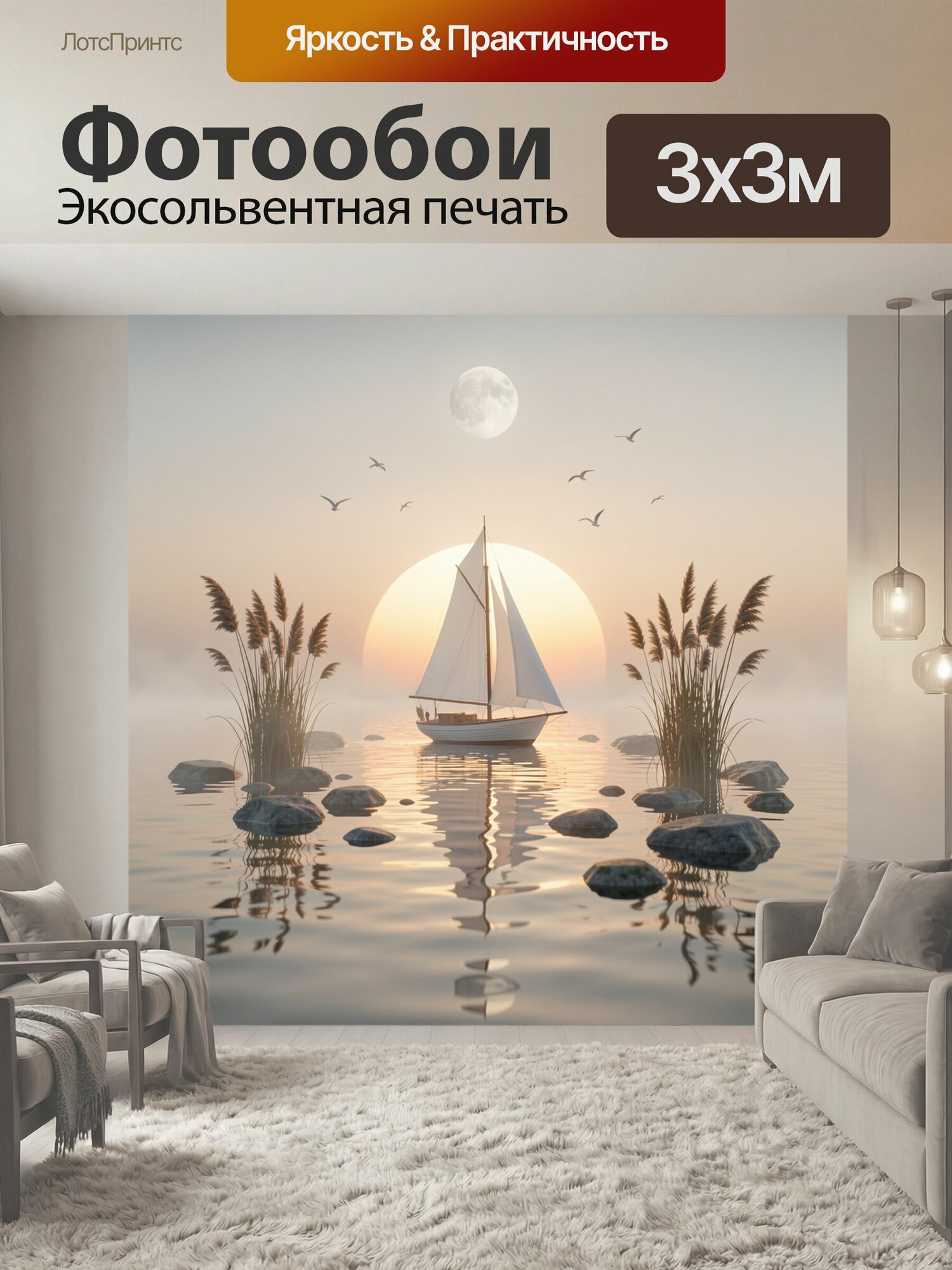 Фотообои "Парусная лодка на спокойном море в момент нежного заката, выполненная как сюрреалистическая 3D-диорама: фрагмент водной поверхности." 300x300 см. экосольвентная печать