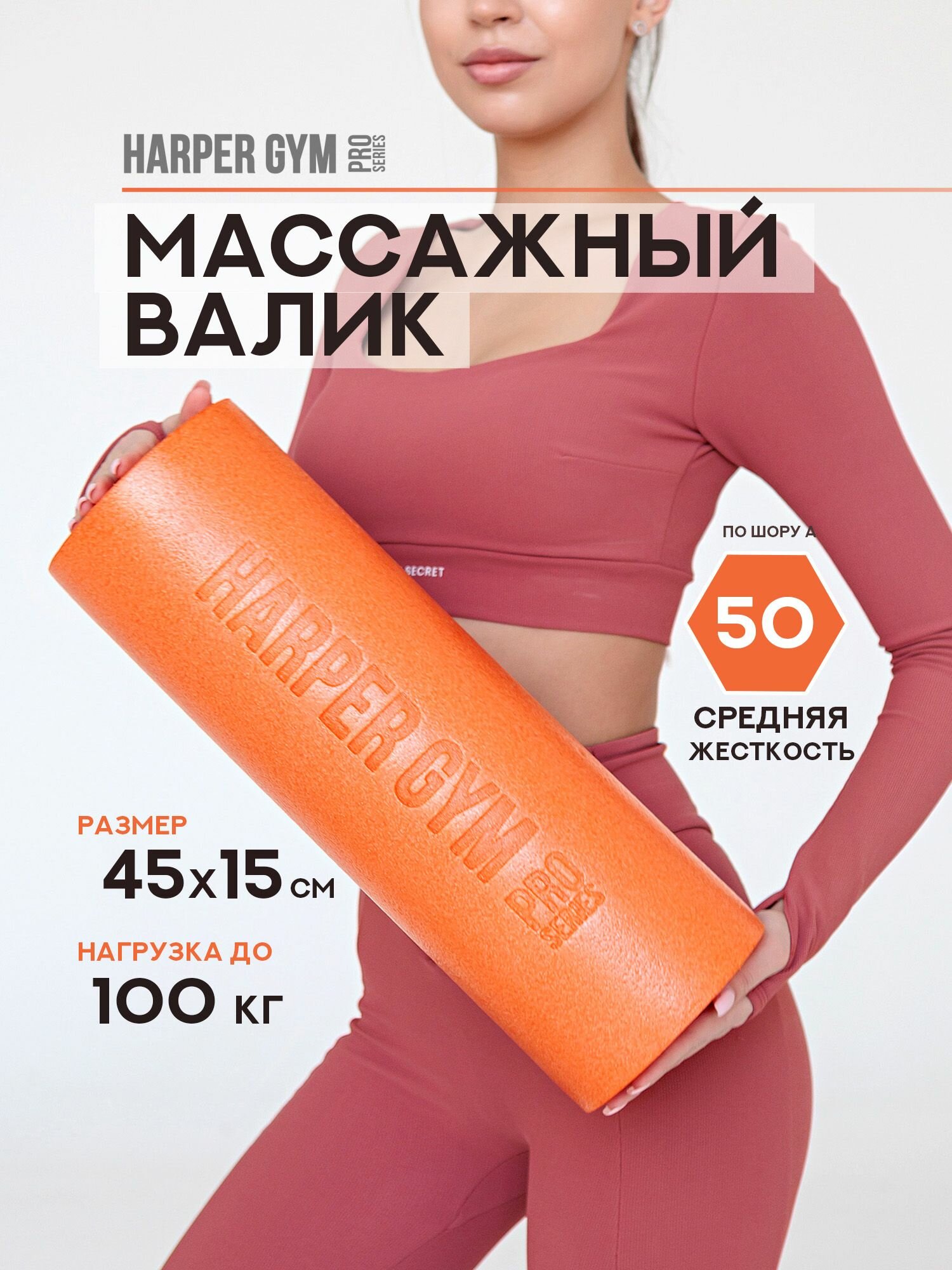 Валик для спины, для МФР Harper Gym Pro Series ECE067 15см х 45 см персиковый