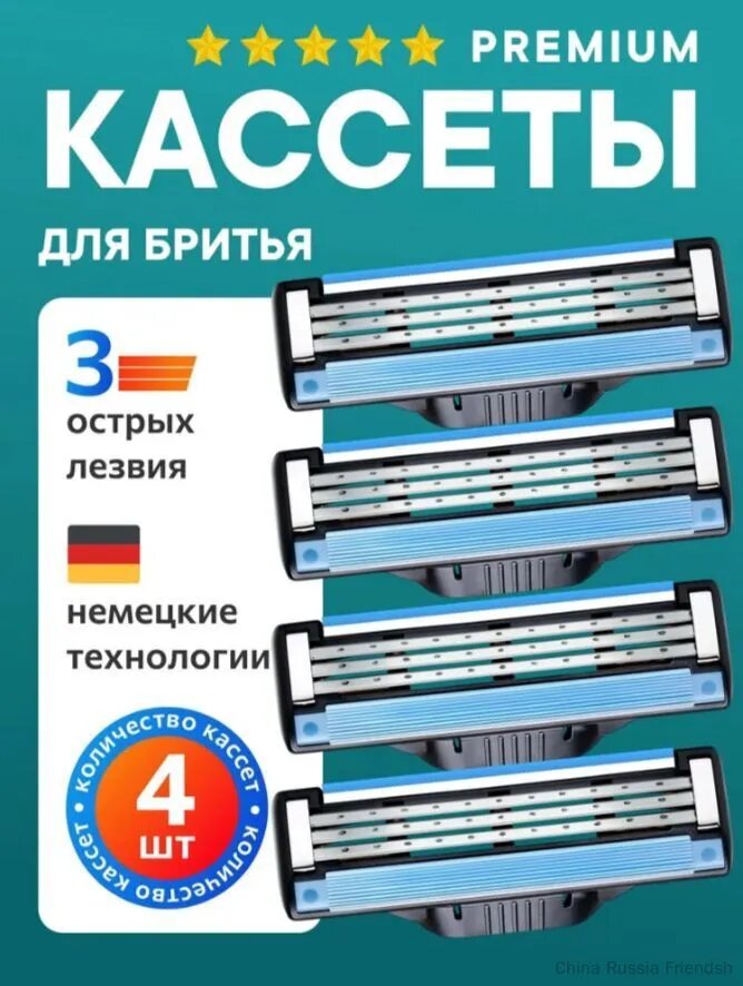 Лезвия Кассеты для бритья мужские 4 шт совместимы c Mach3/Mach3 Turbo Сменные кассеты с 3 лезвиями для бритья