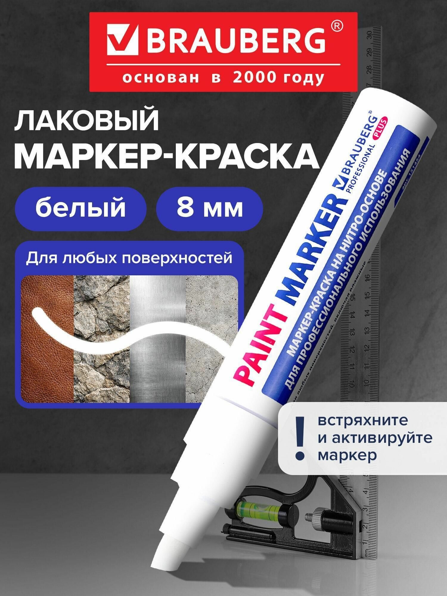 Маркер строительный Brauberg 151454 белый