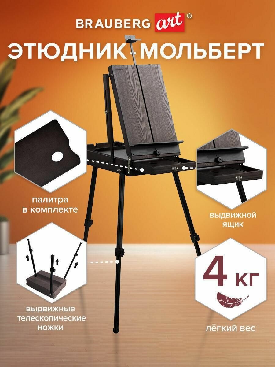 Мольберт Brauberg 191757