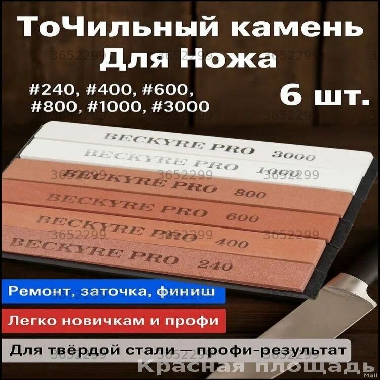 Точилка для ножей, ножниц, 15 см