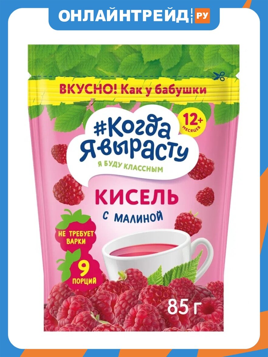 Кисель Когда Я Вырасту малиновый с 12 мес, 85 гр.