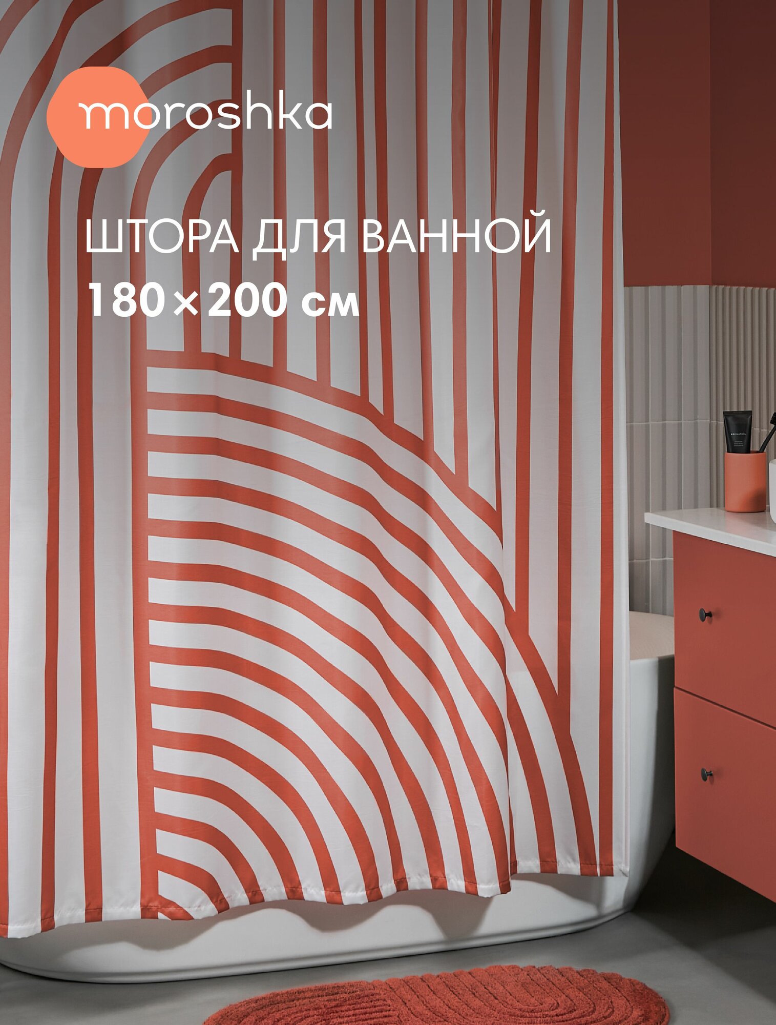 Moroshka Штора для ванной тканевая, высота 180 см,