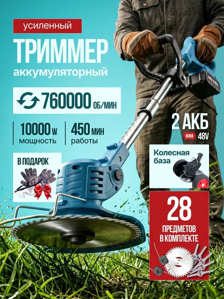 Триммер аккумуляторный садовый, газонокосилка аккумуляторная, 10000 W, для травы