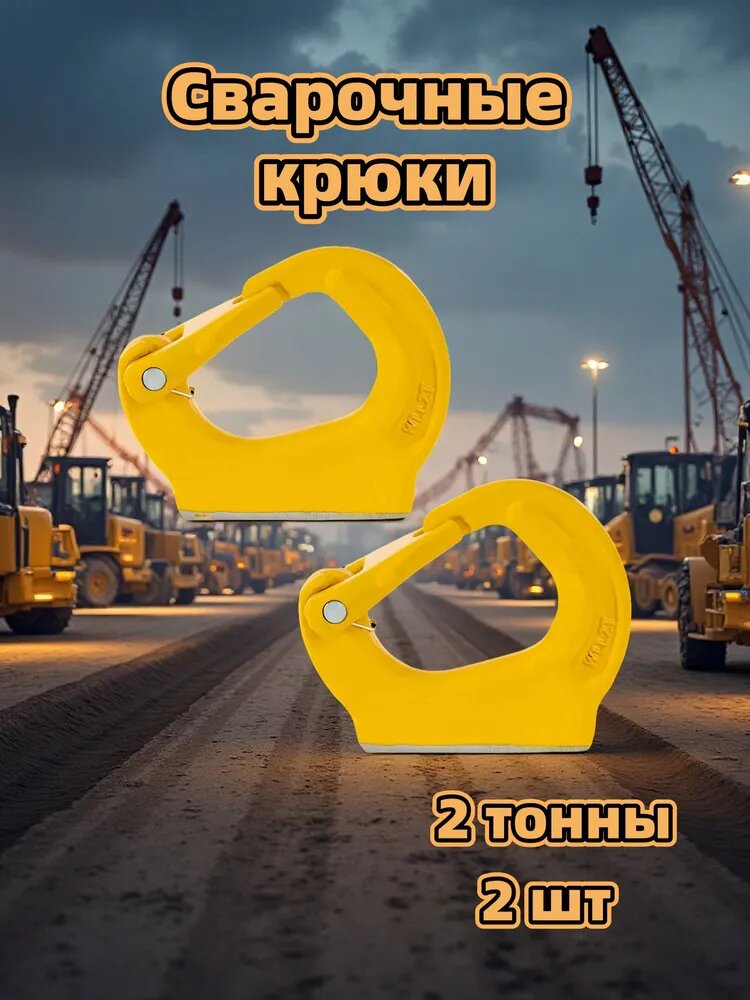 Крюк буксировочный, 0.1 м, нагрузка до 2 т