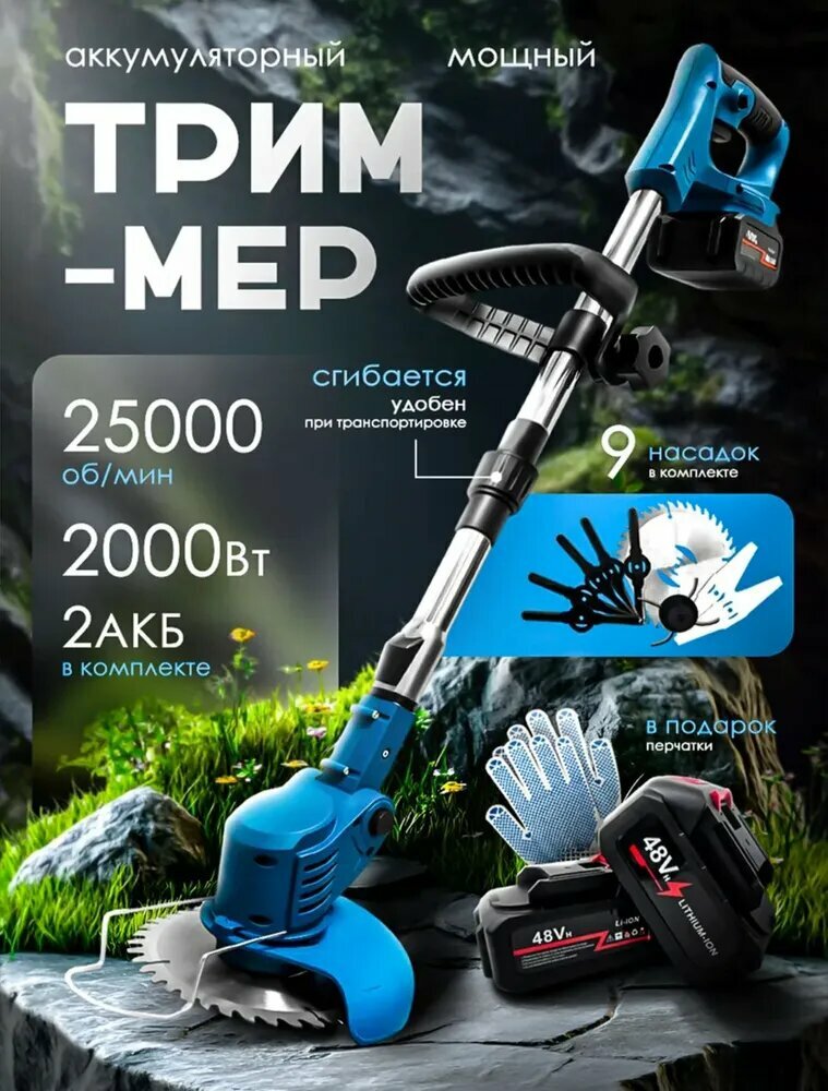 Триммер аккумуляторный садовый 18000 об/мин, садовый триммер с двумя аккумуляторами 3000 мАч