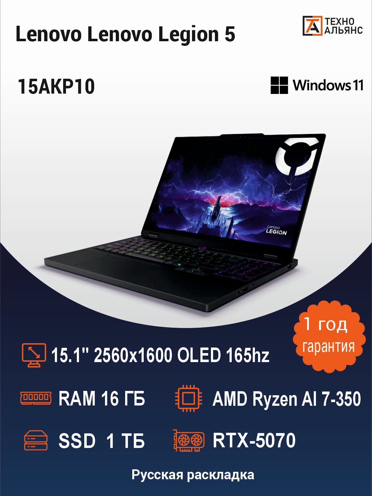 Lenovo Legion 5 15AKP10 OLED 165Hz Игровой ноутбук 15.1", AMD Ryzen AI 7 350, RAM 16 ГБ, SSD 1024 ГБ, NVIDIA GeForce RTX 5070 для ноутбуков (8 Гб), Windows Home, (83F10005US), черный, Русская раскладка