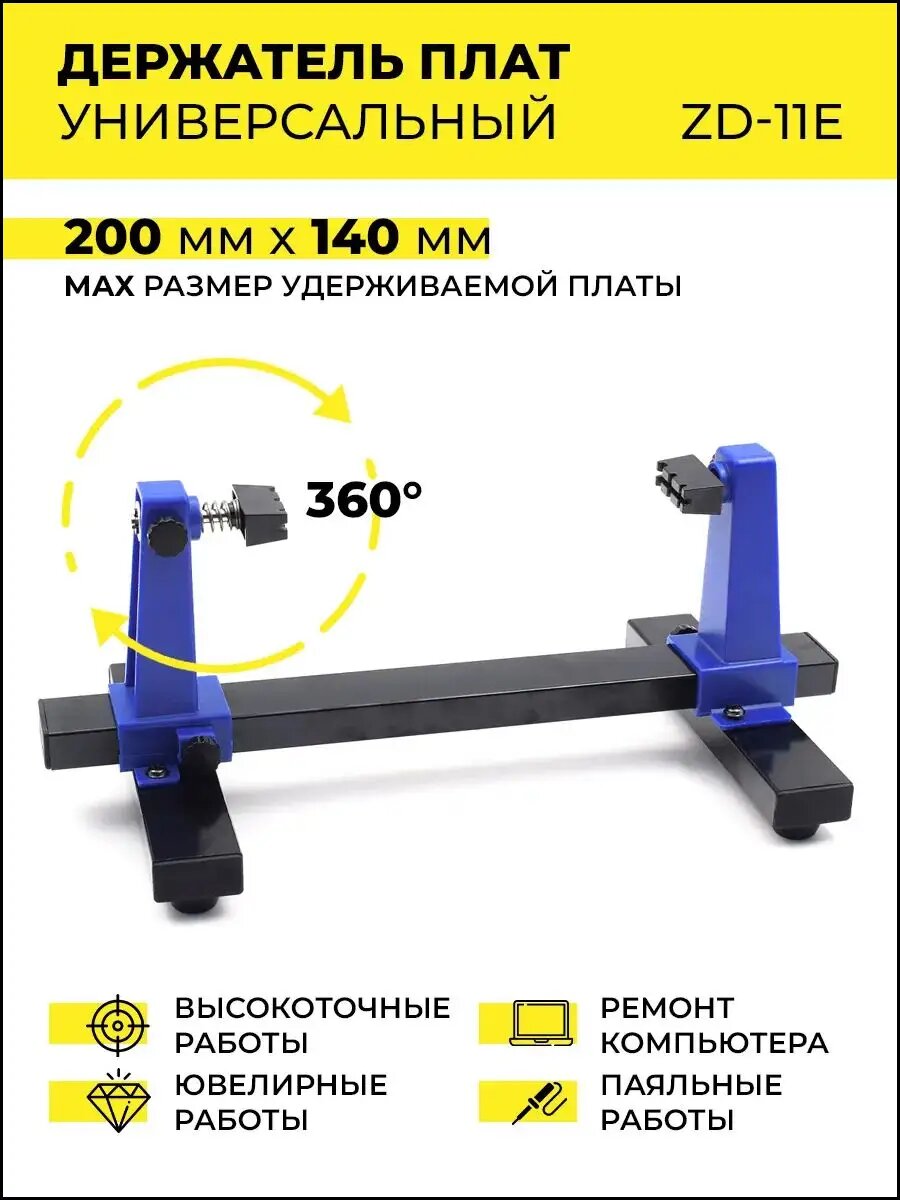 Третья рука для пайки, держатель плат ZD-11E