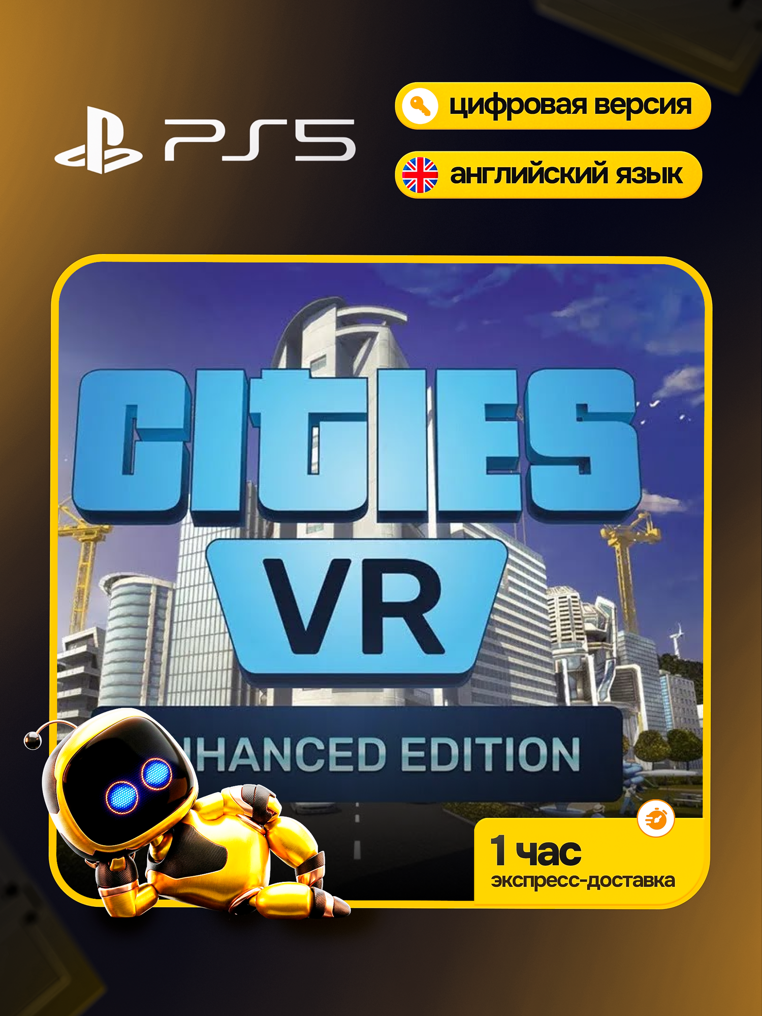 Игра Cities: VR — Enhanced Edition для PS5 | Английский язык | PlayStation 5