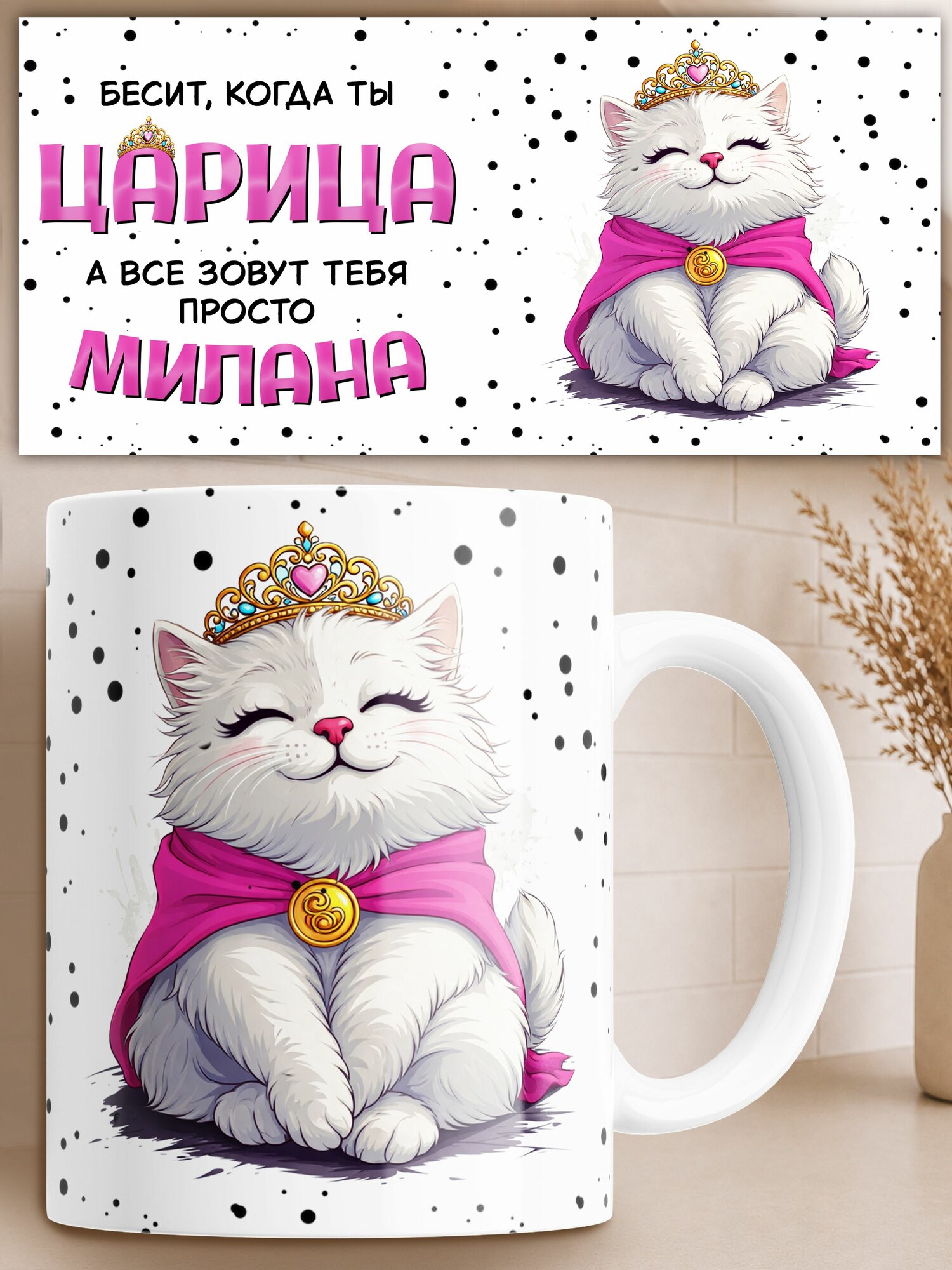 Кружка именная Милана