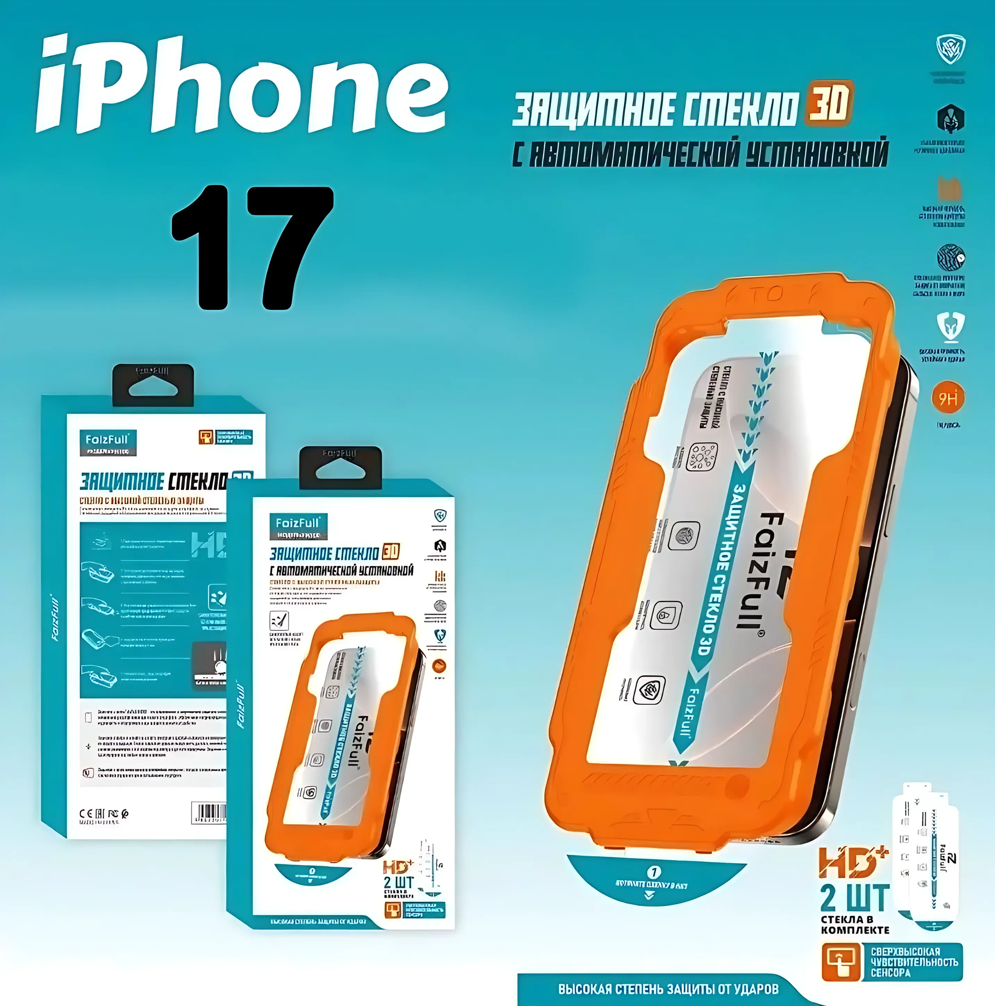 Защитное стекло для iPhone 17, закаленное, олеофобное, с автоматической установкой, 3 шт.