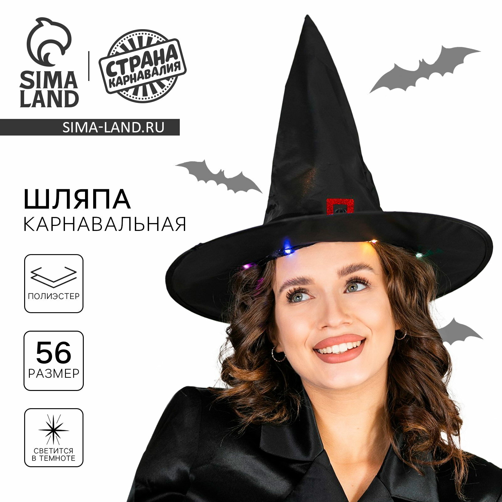Шляпа карнавальная "Колдунья" с диодами, чёрный, для кого: для девочек