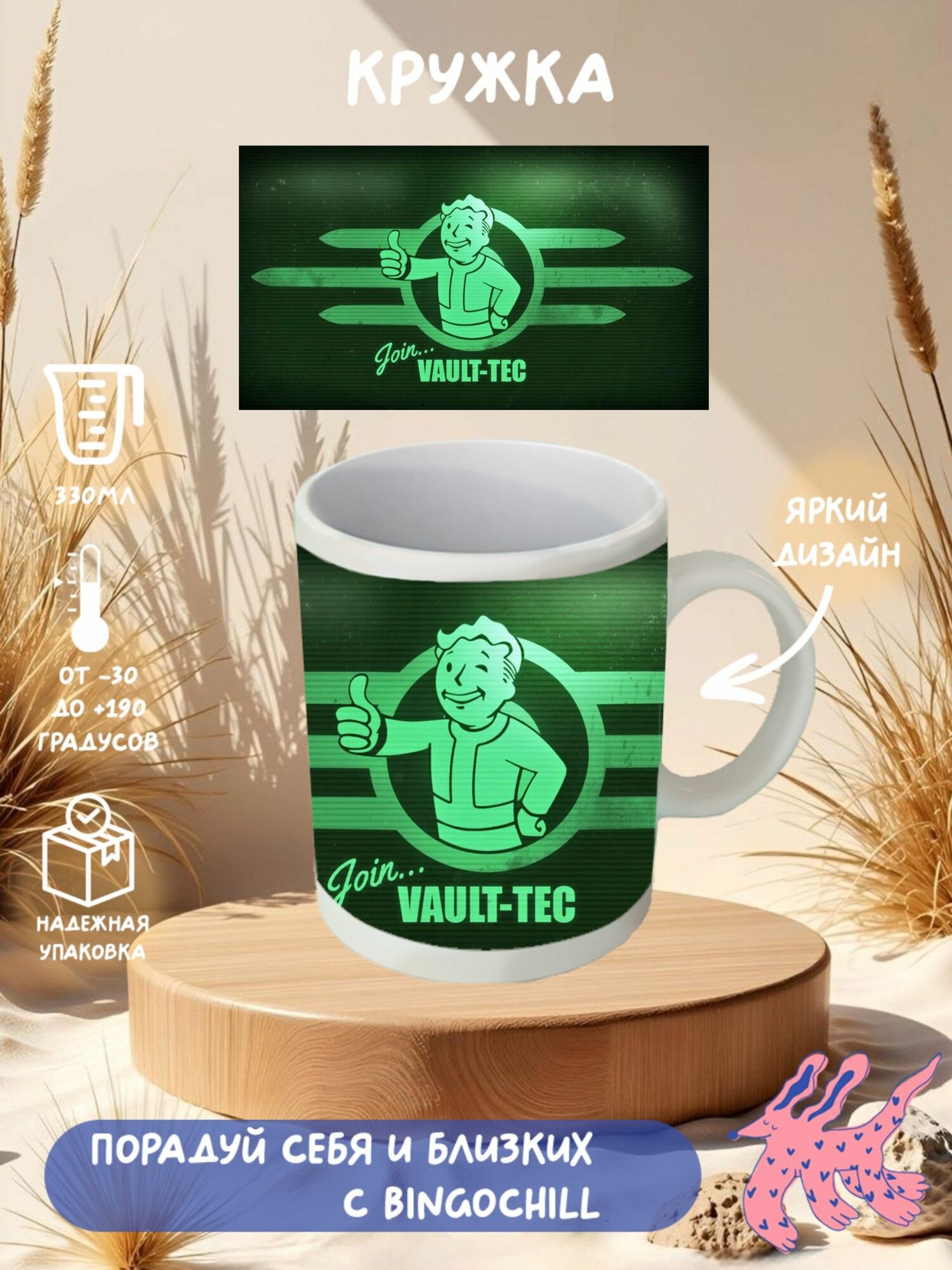 Кружка керамическая с принтом "Fallout", Фоллаут