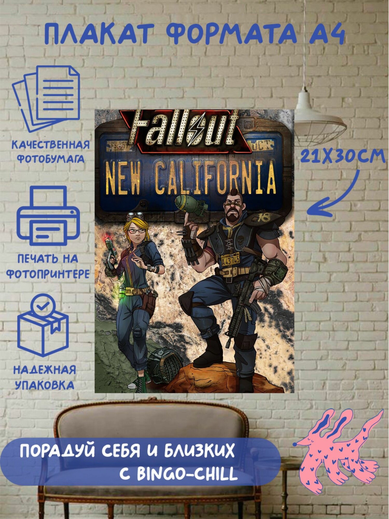 Плакат формата А4 с принтом "Fallout", Фоллаут