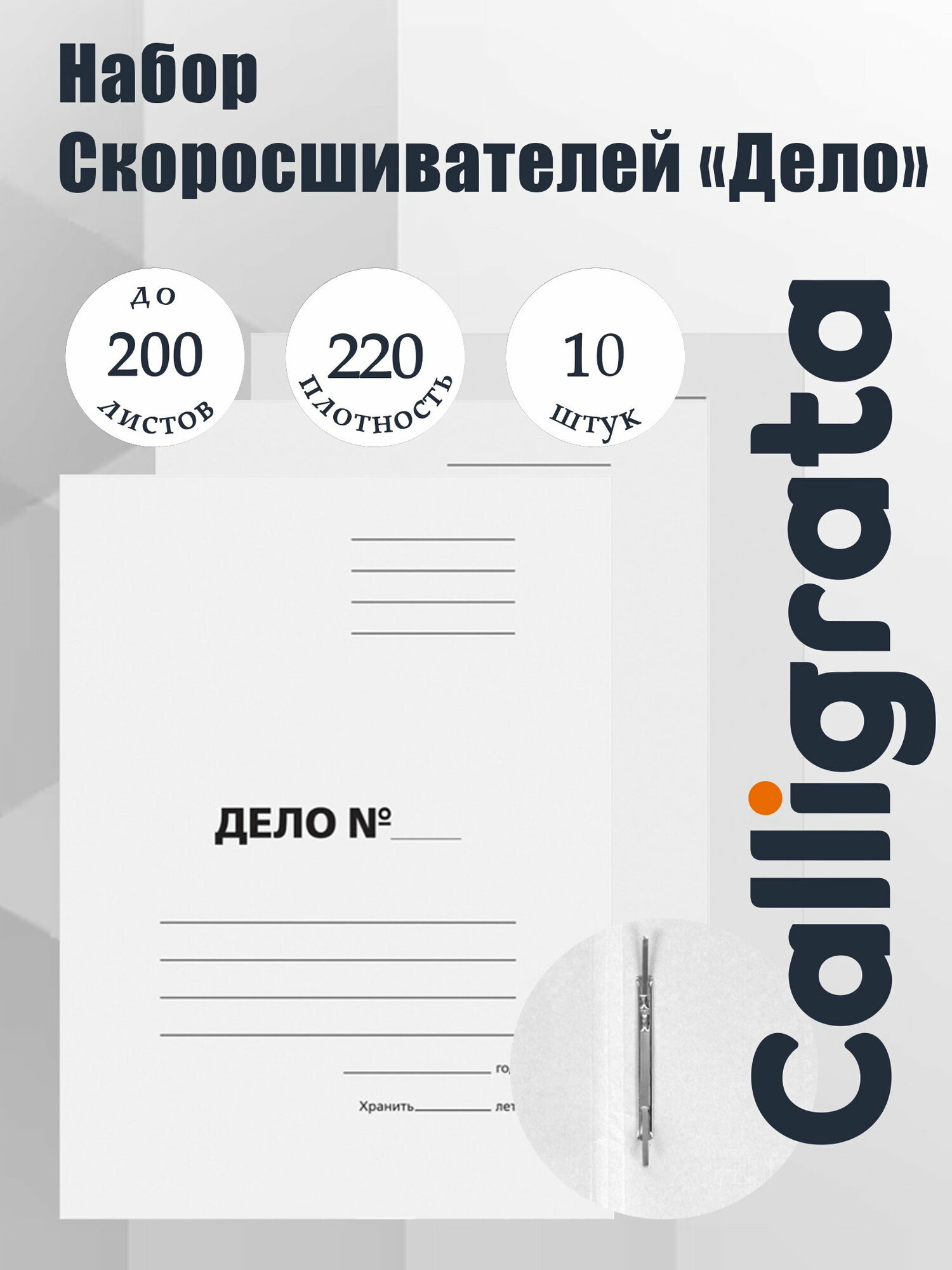 Набор папок скоросшивателей "Дело" 220 г/?2, картон немелованный, до 200 листов, 10 штук