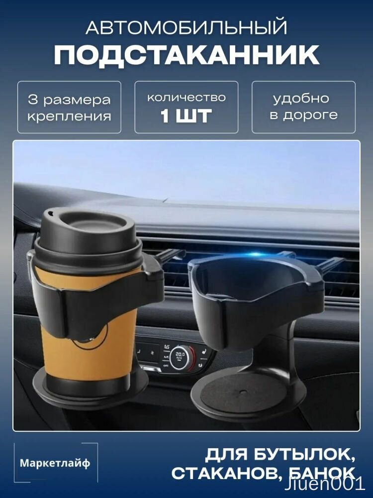 Подстаканник для авто