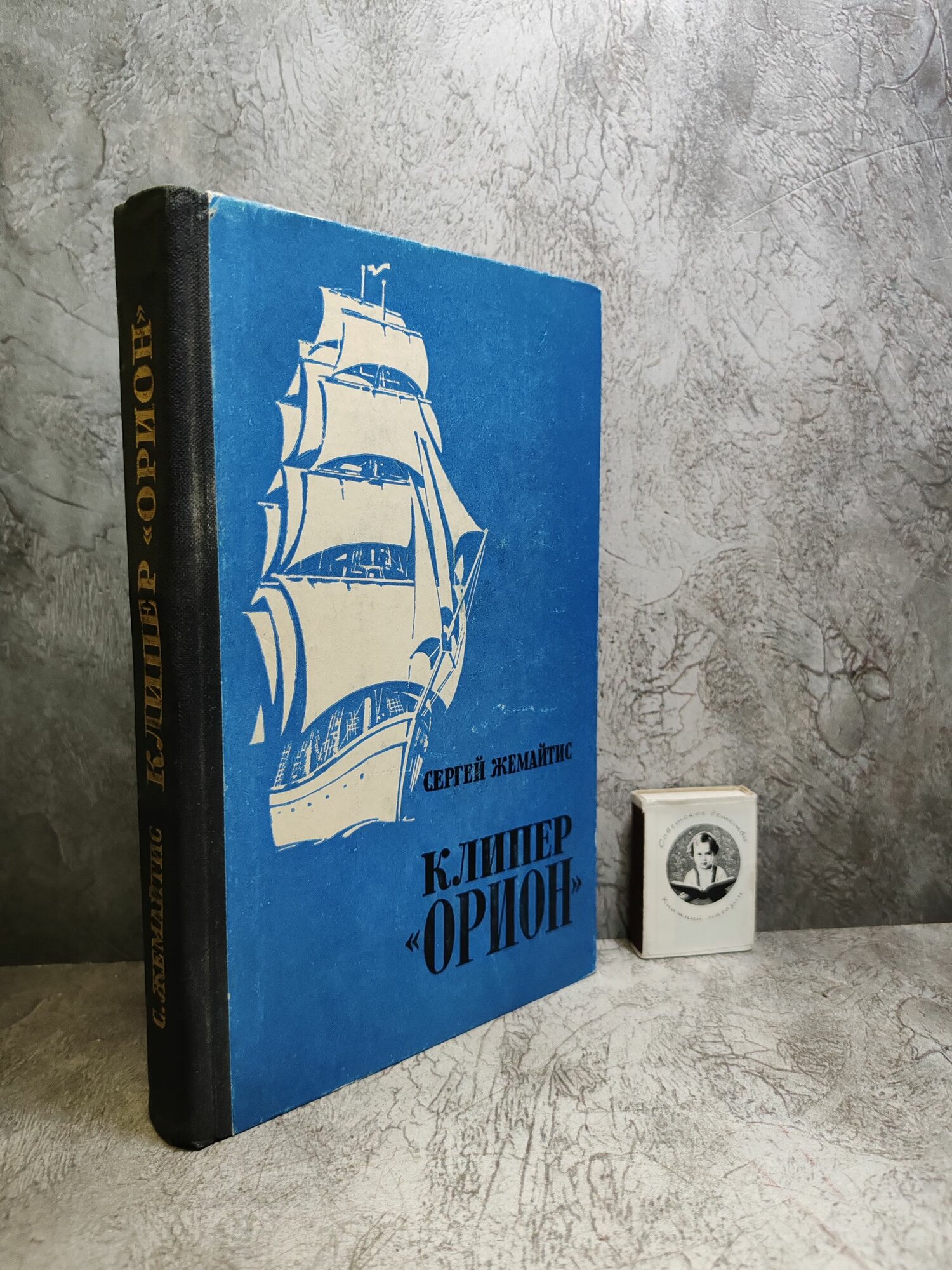 Клипер "Орион" (1973 г.)