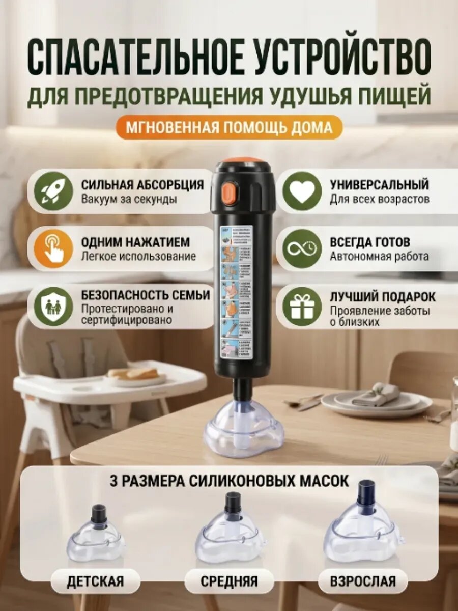 Медицинский спасательный аспиратор для предотвращения удушья
