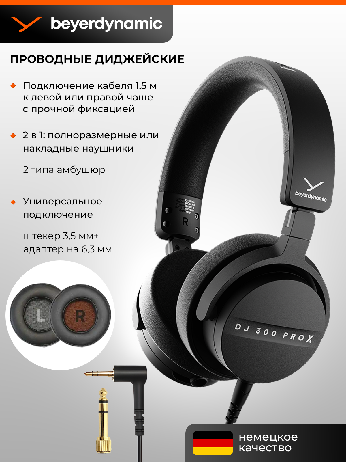 Наушники Beyerdynamic DJ 300 Pro X, проводные, 2 типа амбушюр