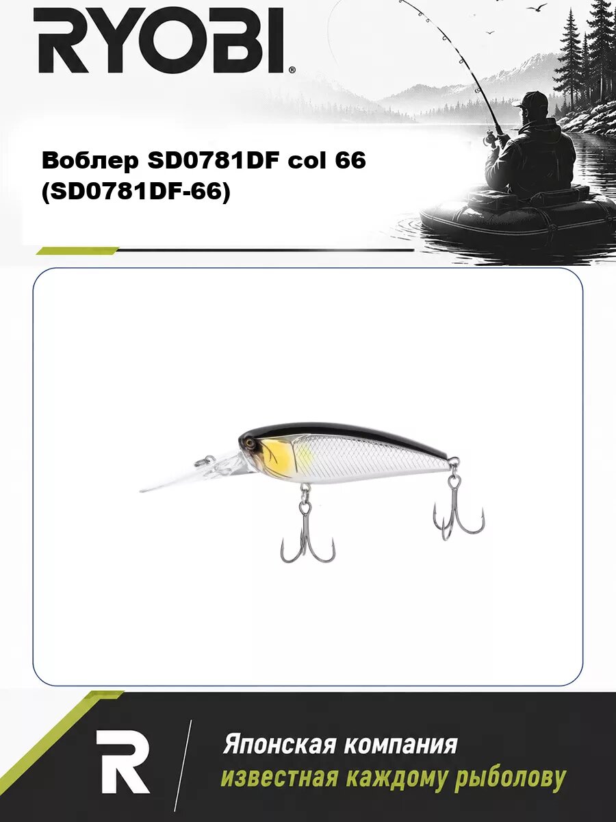 Воблер SD0781DF col 66 (SD0781DF-66) RYOBI