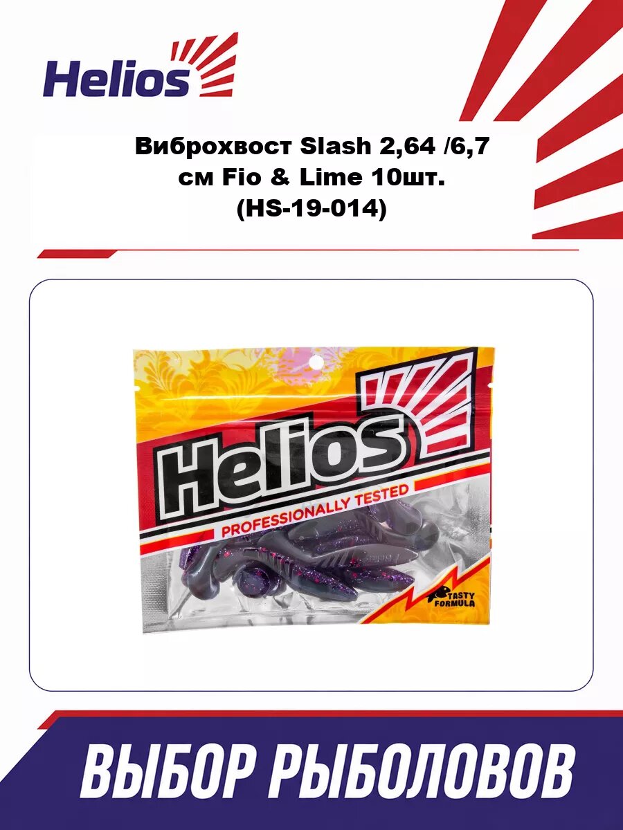 Виброхвост Slash 2,64"/6,7 см Fio & Lime 10шт. (HS-19-014) Helios (0)