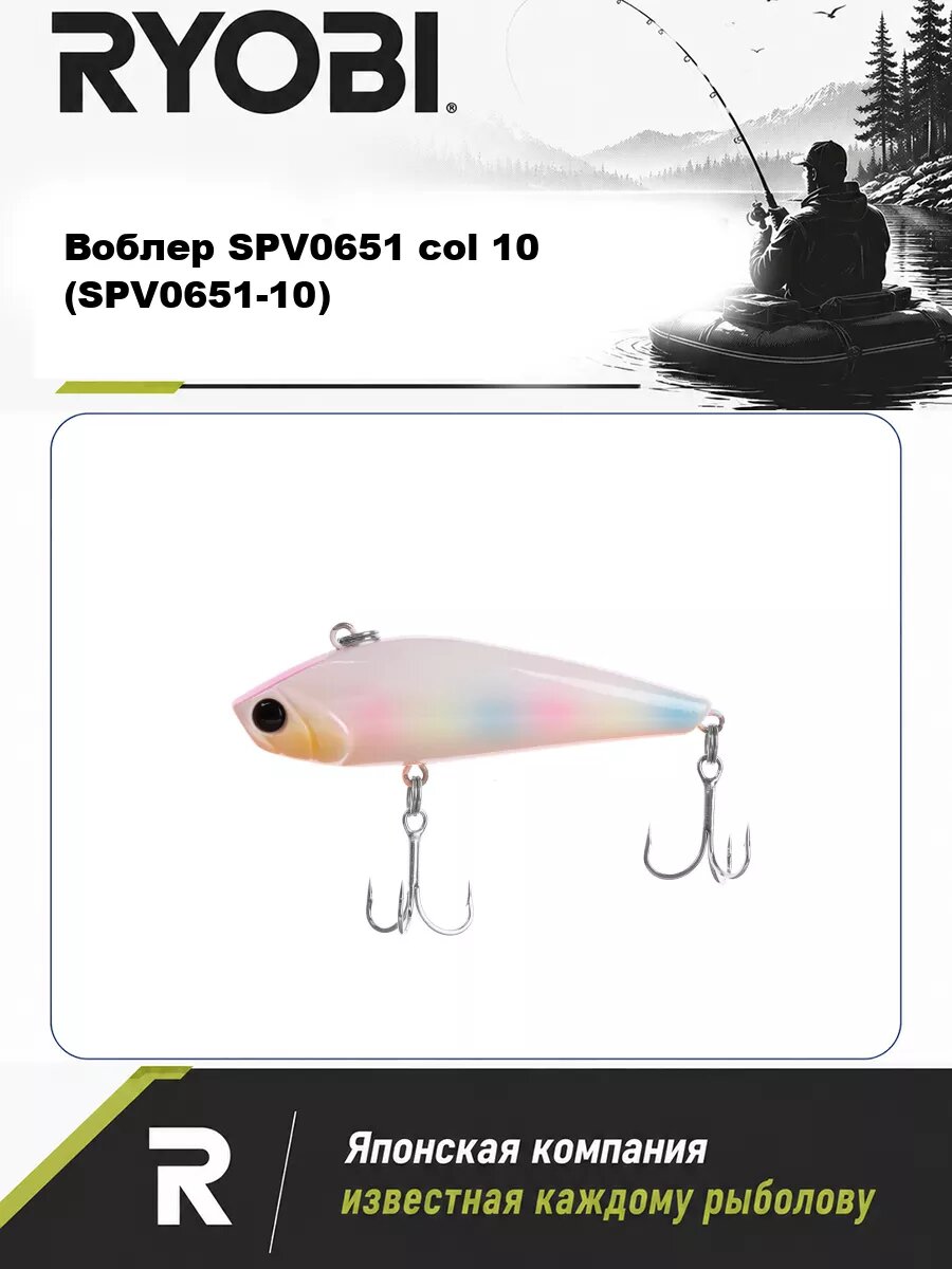 Воблер SPV0651 col 10 (SPV0651-10) RYOBI