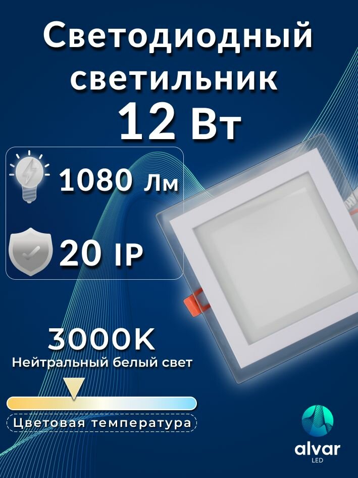 Светильник потолочный встраиваемый 12Вт квадратный 3000K с декор стеклом