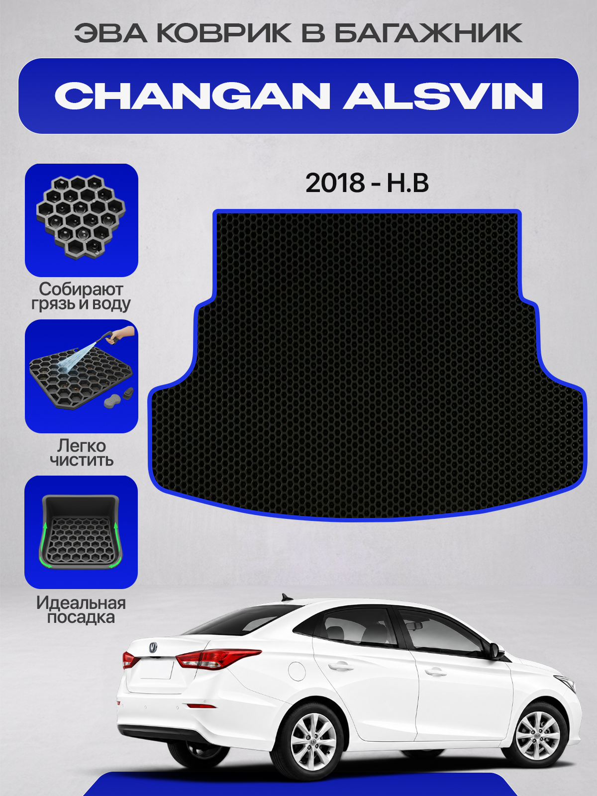 Эва коврик в багажник для CHANGAN ALSVIN 2018-Н. В. , черный с синим кантом ( Чанган Алсвин 2018-нв, Чанган Олсвин2018-нв ) Eva, Ева