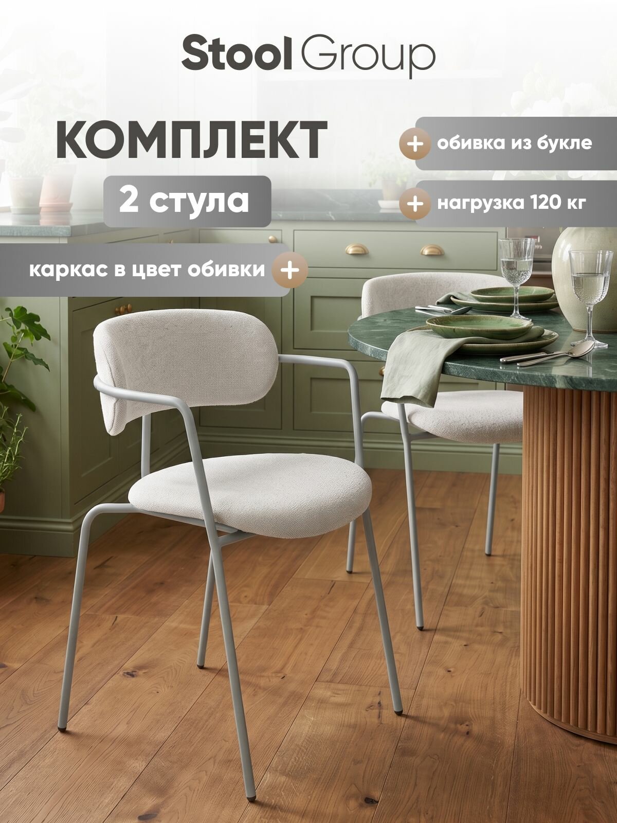 Стулья Дженни букле светло-серый каркас серый муар комплект 2 шт