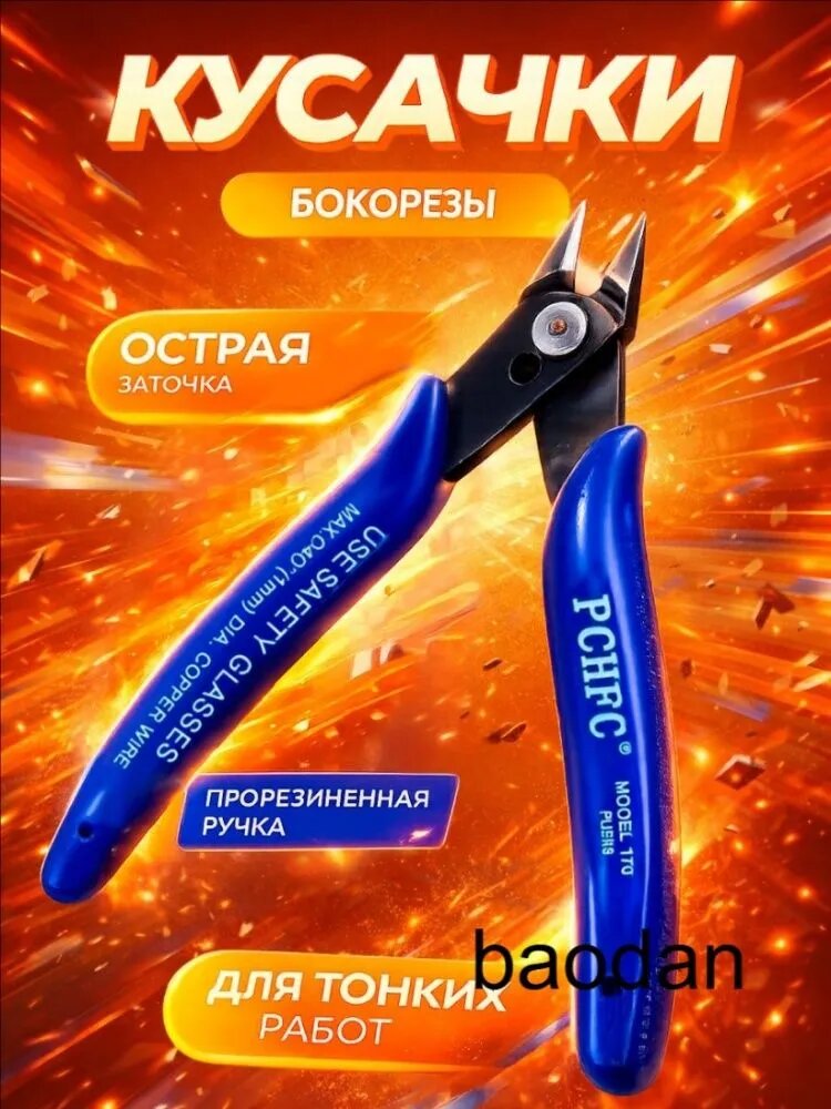 Кусачки-бокорезы синие, мини кусачки усиленные с прорезиненными ручками для провода, проволоки