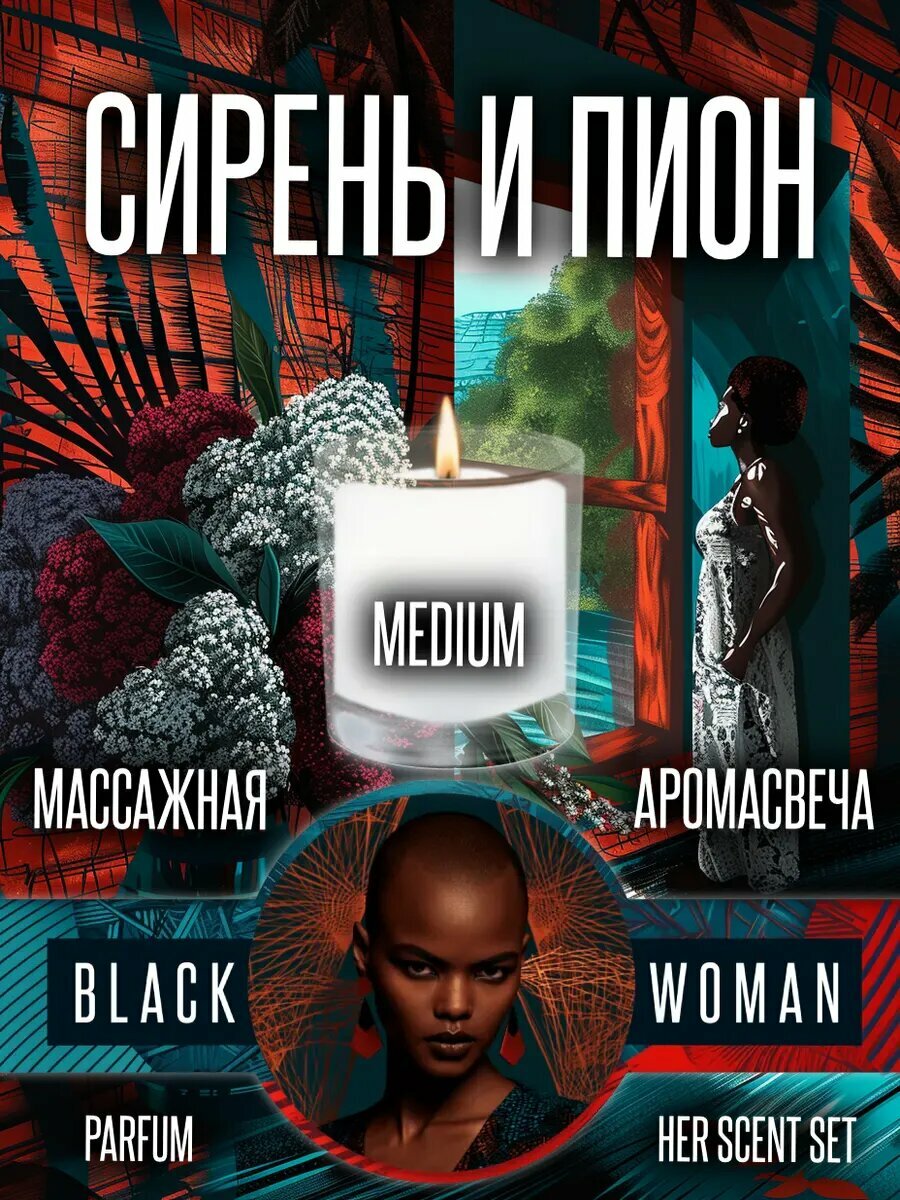Свеча для тела с маслом сирень и пион
