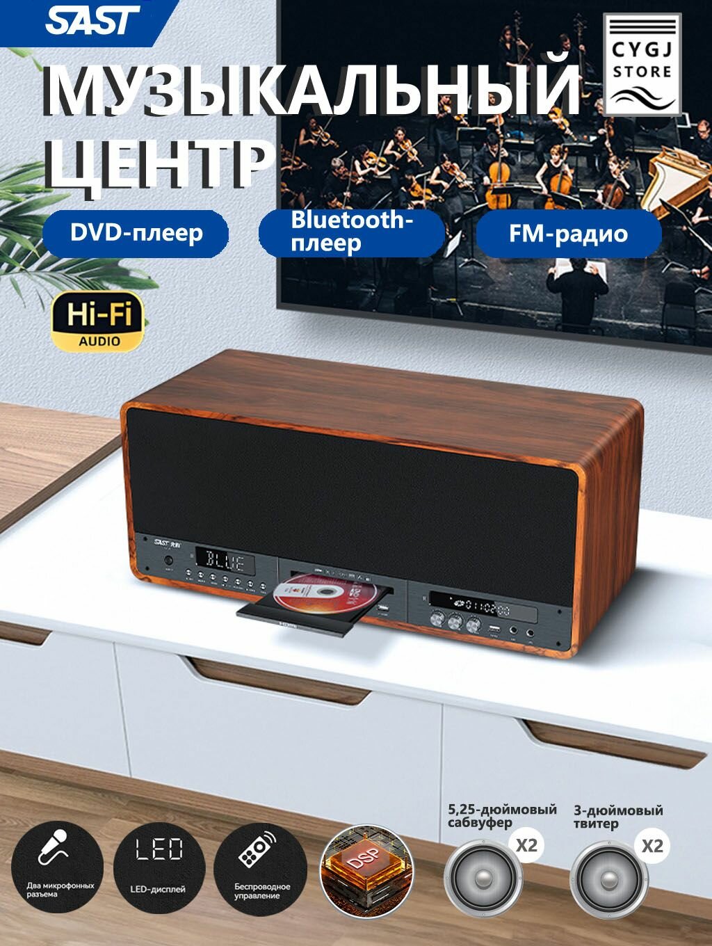 DVD-CD-плеер SA-281 со звуковым эффектом HiFi, поддерживает Bluetooth, USB и микрофон