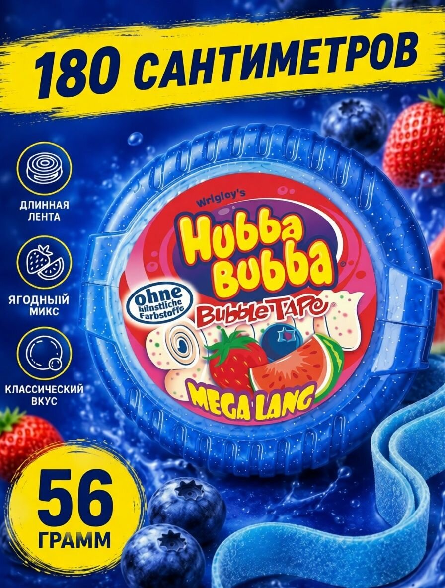 Жевательная резинка Hubba Bubba со вкусом Ягодный микс, Хубба Бубба, 1шт
