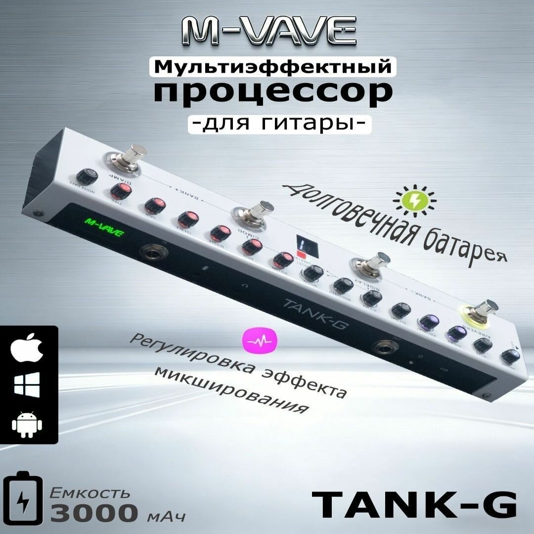 M-vave Tank-G Гитарная педаль с несколькими эффектами 36 пресетов 9 слотов предусилителя 3-полосный эквалайзер 8 сло