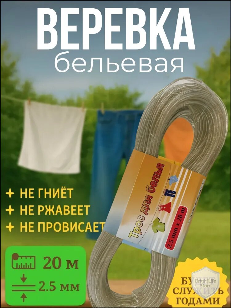 Веревка бельевая с металлической жилой, 20 м